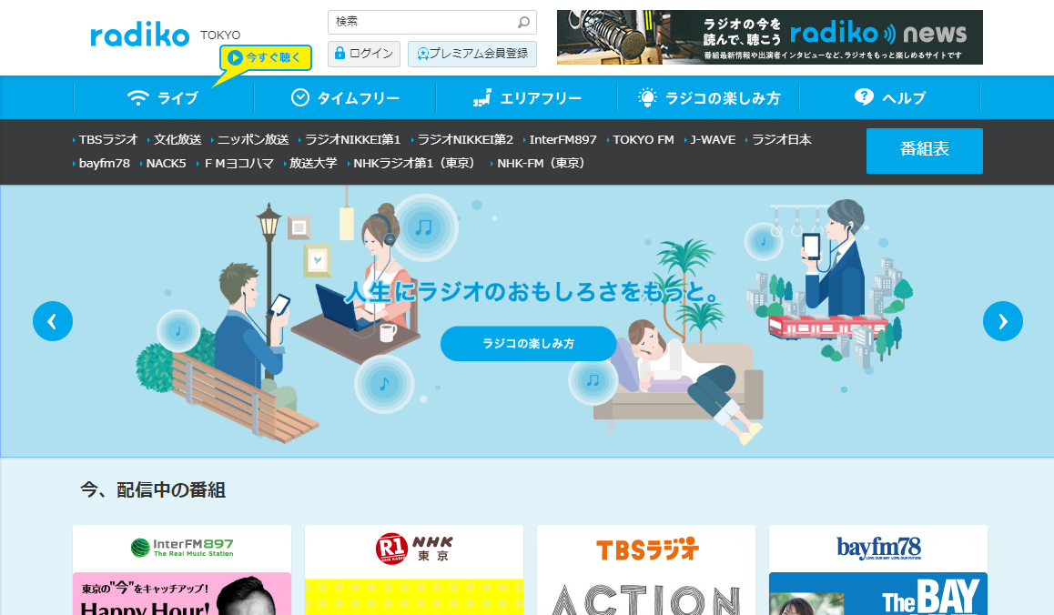【2019年最新版】｢radiko｣の録音方法―iPhone・android・パソコン別に解説 | 華麗なる機種変