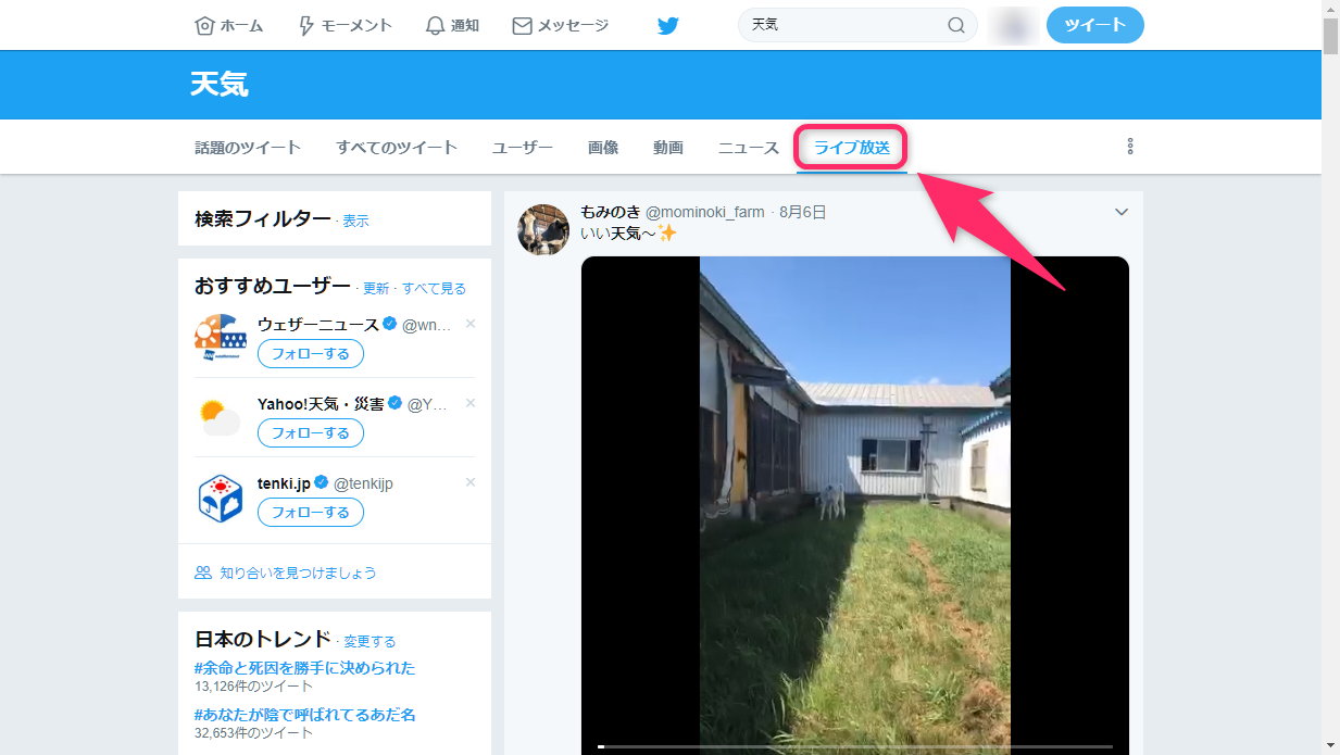 『Periscope（ペリスコープ）』をPCで視聴する方法 | 華麗なる機種変