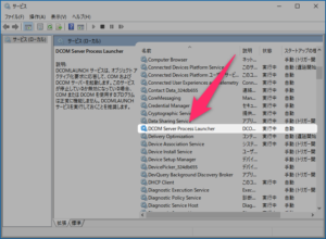 「Dcom Server Process Launcher」とは―停止はできる？ | 華麗なる機種変